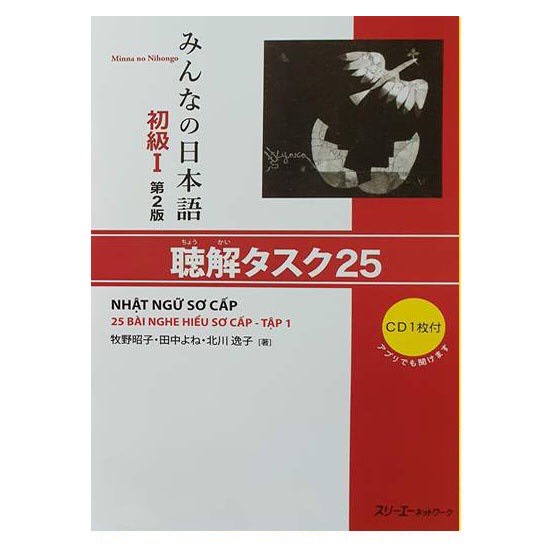 Book - Minna No Nihongo Japanese for Everyone Beginner - 25 Listening ...