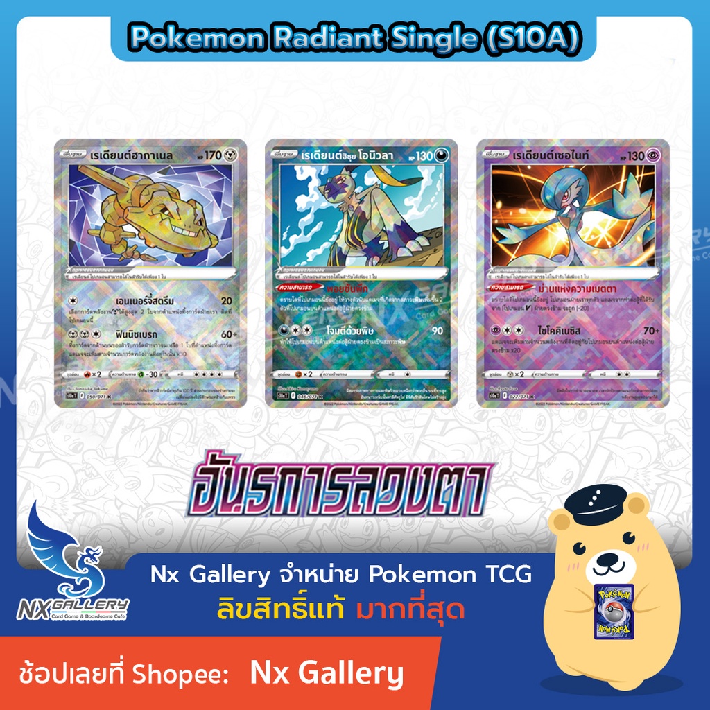 [Pokemon] Radiant Single Card-Underestiny Split Pokemon-Sernite Hakanel ...