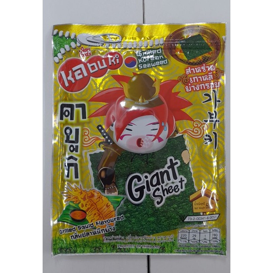SIAM FOODS KABUKI GRILLED KOREAN SEAWEED GIANT SHEETS (60GM) | Shopee ...