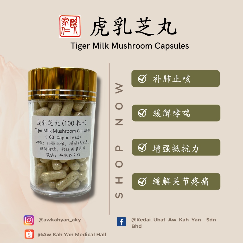 虎乳芝丸 Tiger Milk Mushroom Capsules (100 Capsule) | Shopee Malaysia