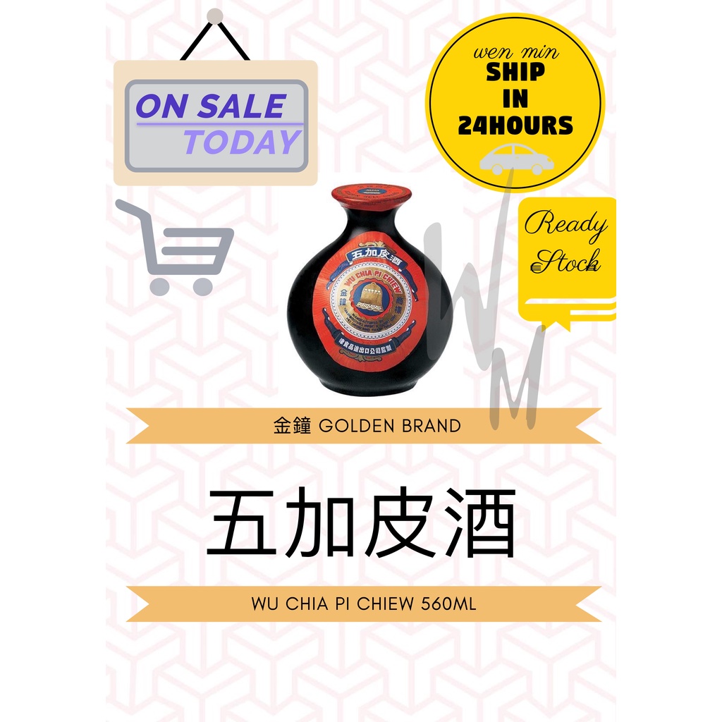 大金钟五加皮 Golden Bell Wu Jia Pi 560ML | Shopee Malaysia