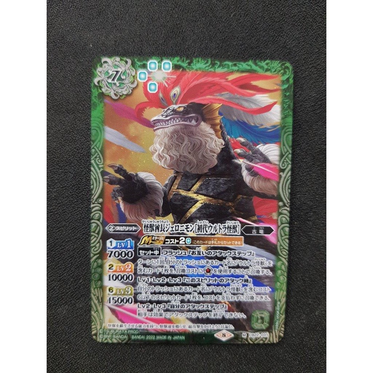 Battle Spirits CB22 Ultraman The Inherited Light Master Rare CB22-031 ...