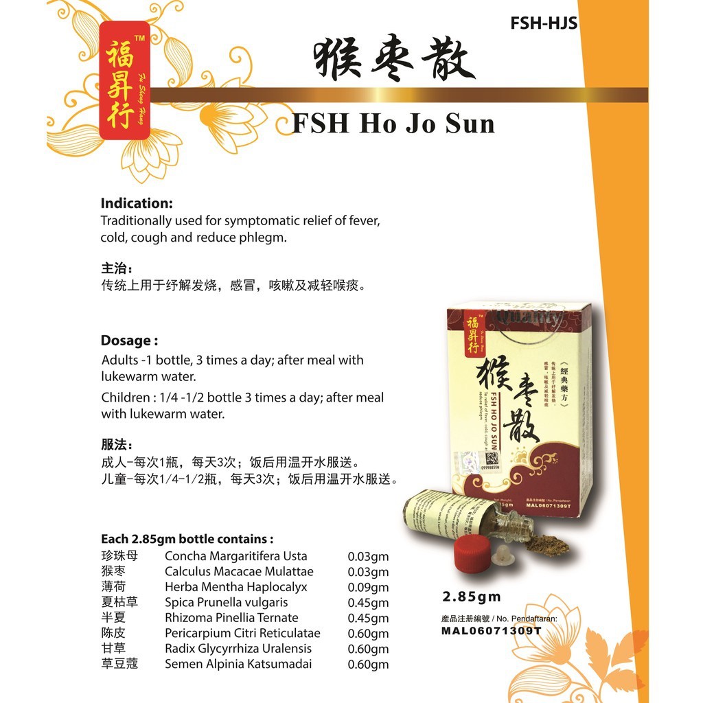 Fu Sheng Hang Ho Jo San 福昇行 猴枣散 2.85gm (Fever, Cold, Cough, Phlegm ...