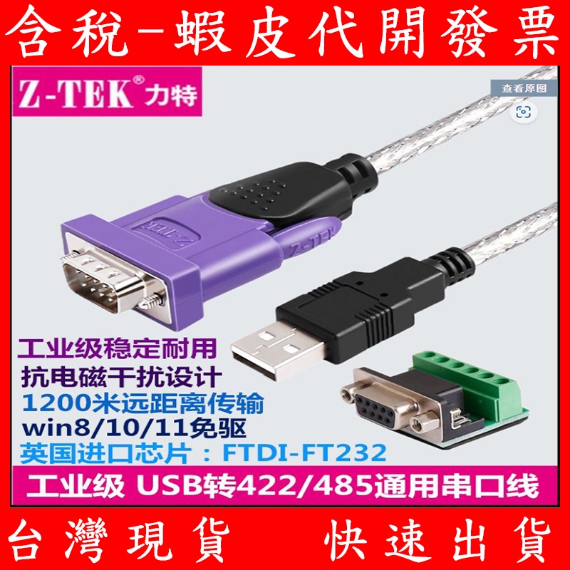 Ftdi Ft232 Lite Usb To 485 422 Serial Port Cable Rs485 Communication Converter Industrial Grade