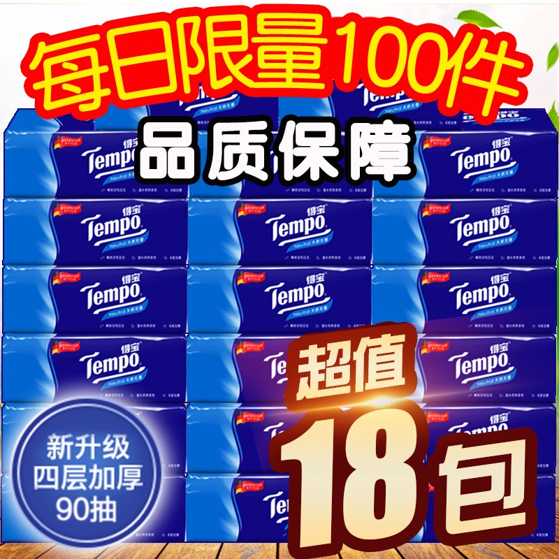 Tempo Tissue Paper Towels 90s*18 Packs Whole Box Big Pack 得宝抽纸经典无香系列90抽 ...