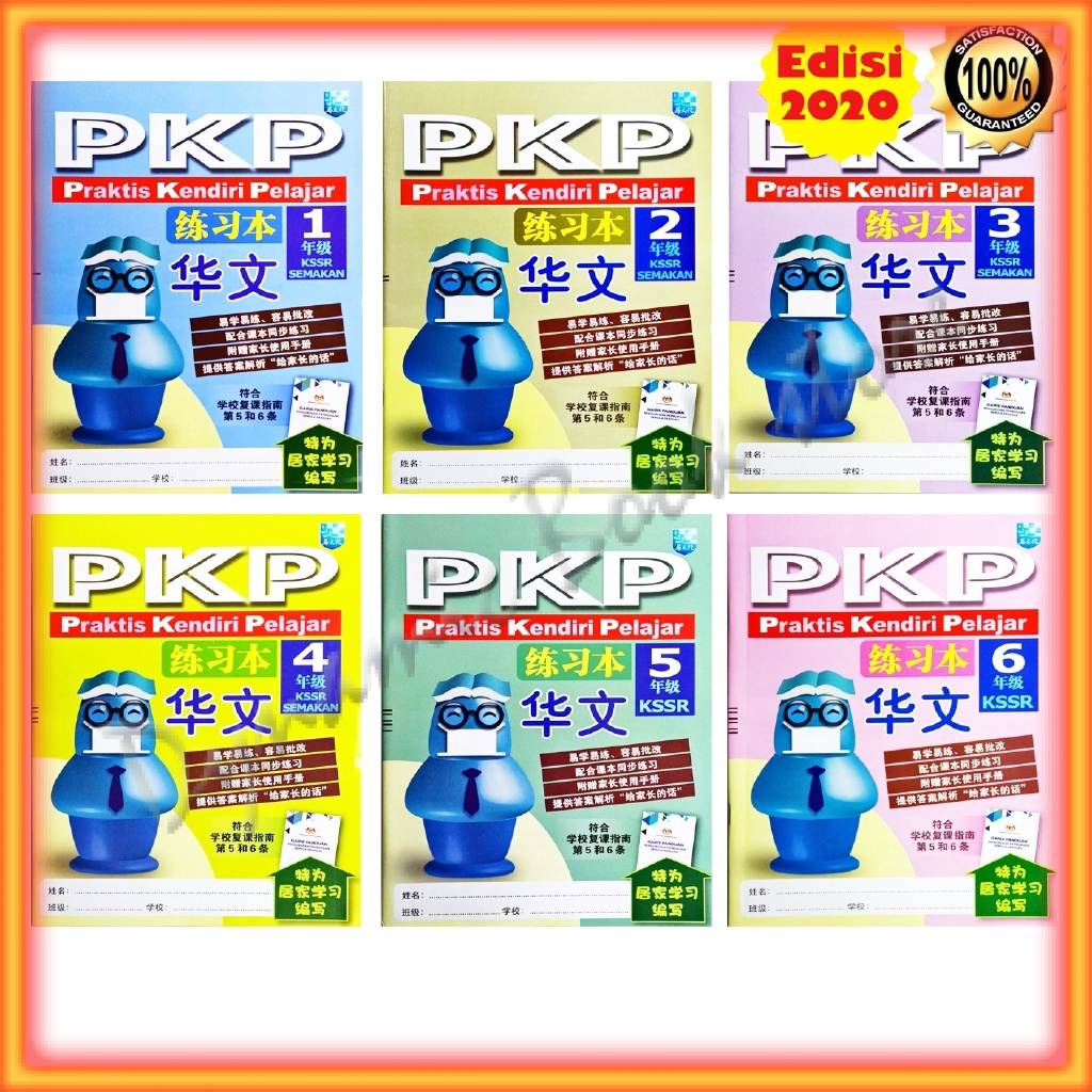 Buku Latihan : Lembaran Kerja PKP SJKC 2020 - Bahasa Cina | Shopee Malaysia