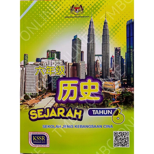 6年级课本 BUKU TEKS SJKC TAHUN 6 KSSR SEMAKAN 2022 | Shopee Malaysia