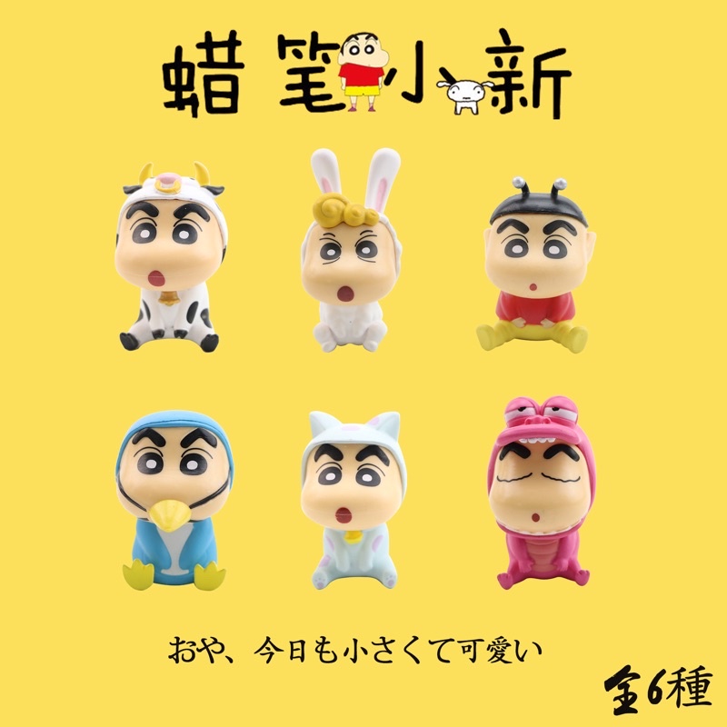 Crayon Shinchan Nohara Shinnosuke Himawari Animal Series Mini Figure ...
