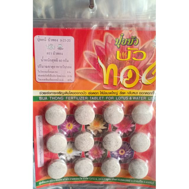 THAILAND FERTILIZER FOR LOTUS & WATER LILY ( 12 TABLETS ) | Shopee Malaysia