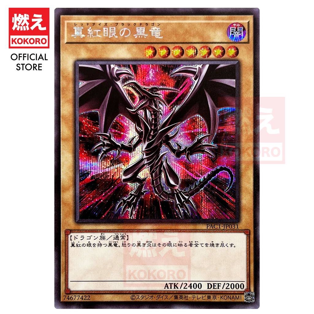 YUGIOH CARD Red-Eyes Black Dragon 真红眼黑龙 Alt Art QCAC-JP022 PAC1-JP031 SER UR [KOKORO 游戏王] [龙] [暗 ...