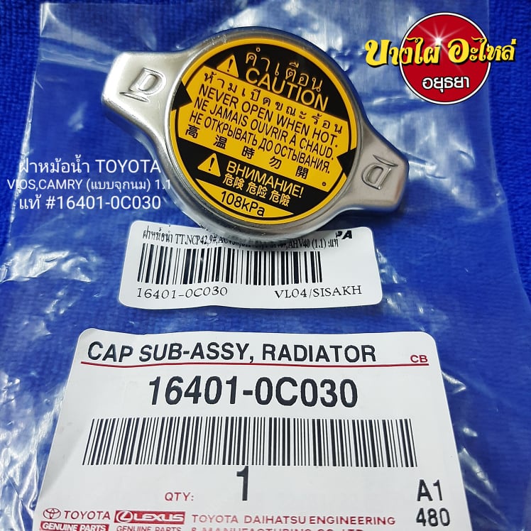 Radiator Cap TOYOTA VIOS CAMRY (Nipple Type) 1.1 Genuine 16401-0C030 ...