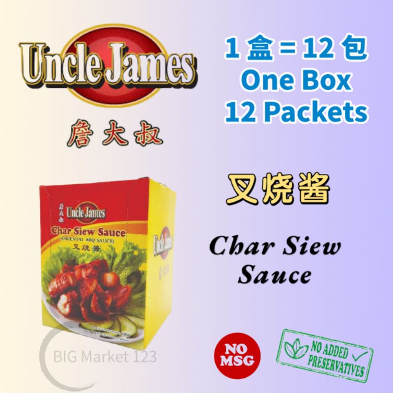 Uncle James 叉烧酱 (1盒12包) Char Siew Sauce (1 Box - 12 Pkts) | Shopee Malaysia