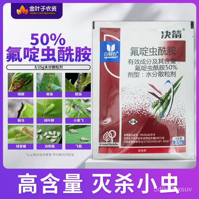 【Insecticide/Pesticide]50%Fludixamide Insecticide Aphids Aphidoidea ...