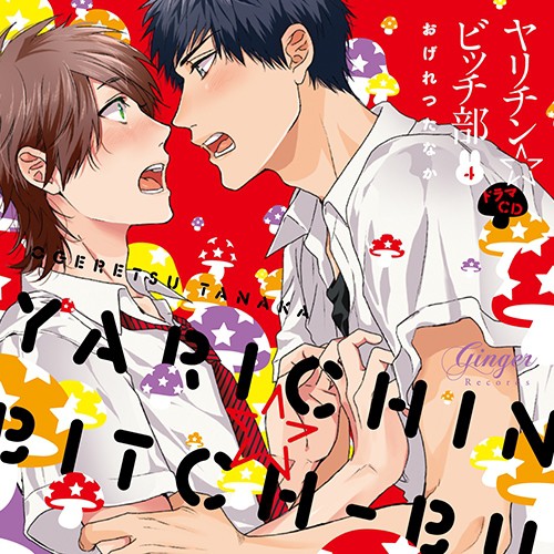 BL Yaoi Yarichin Bi☆ch Club ヤリチン☆ビッチ部 by Ogeretsu Tanaka Japanese Drama CD 4 BLCD | Shopee Malaysia
