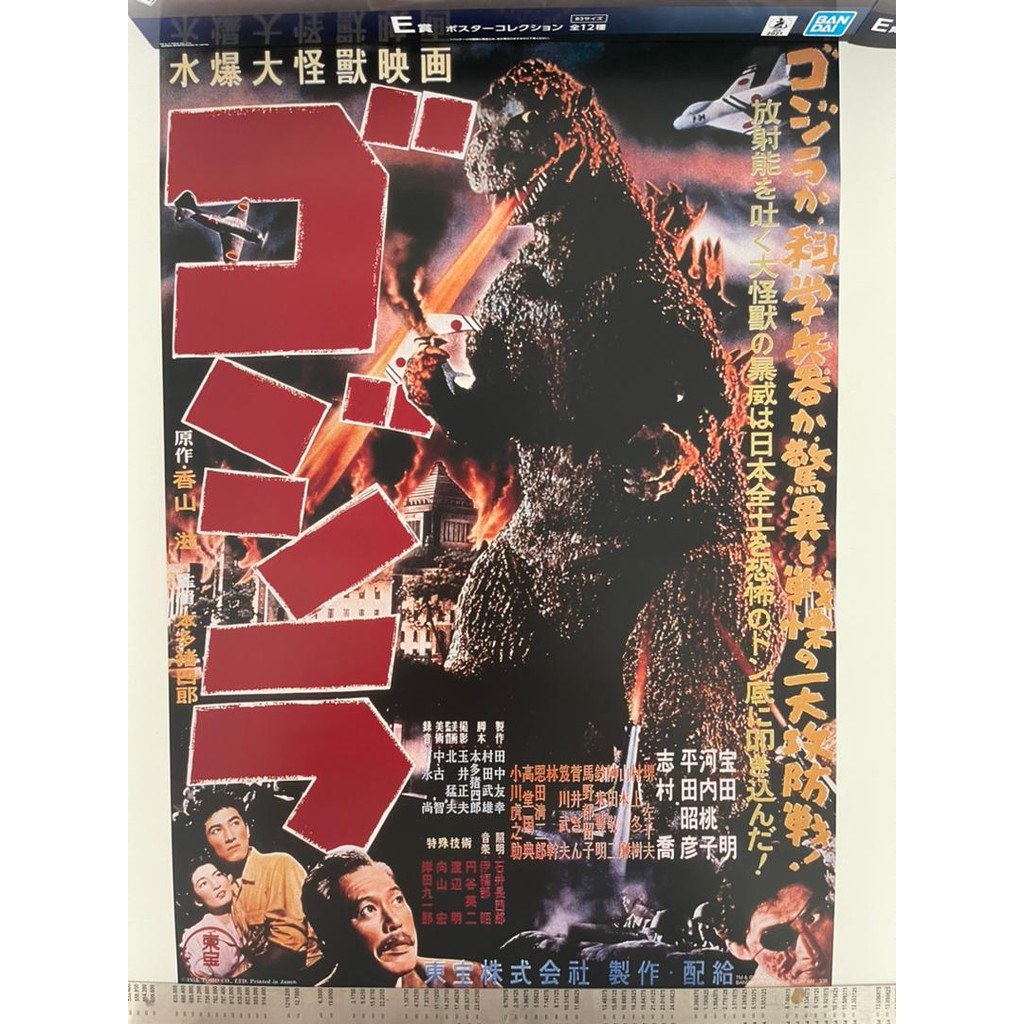 Ichiban Kuji Godzilla vs. Kong 2021 – Poster Vintage Godzilla (Asal ...