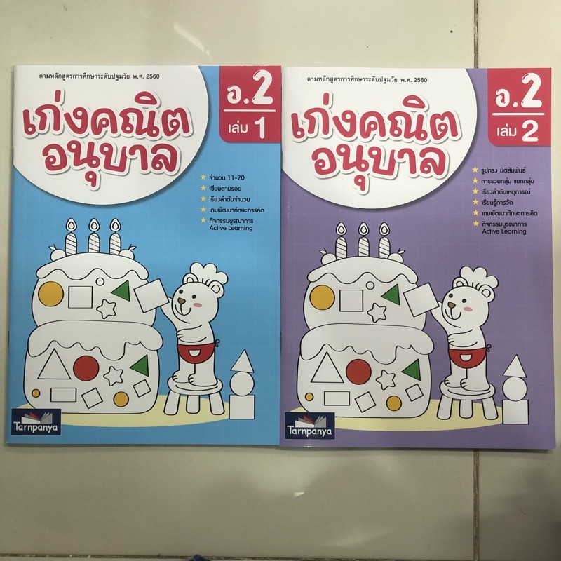 Ingenuine Kindergarten 2 Volume 1-Book 2 (Dara Intelligence) | Shopee ...