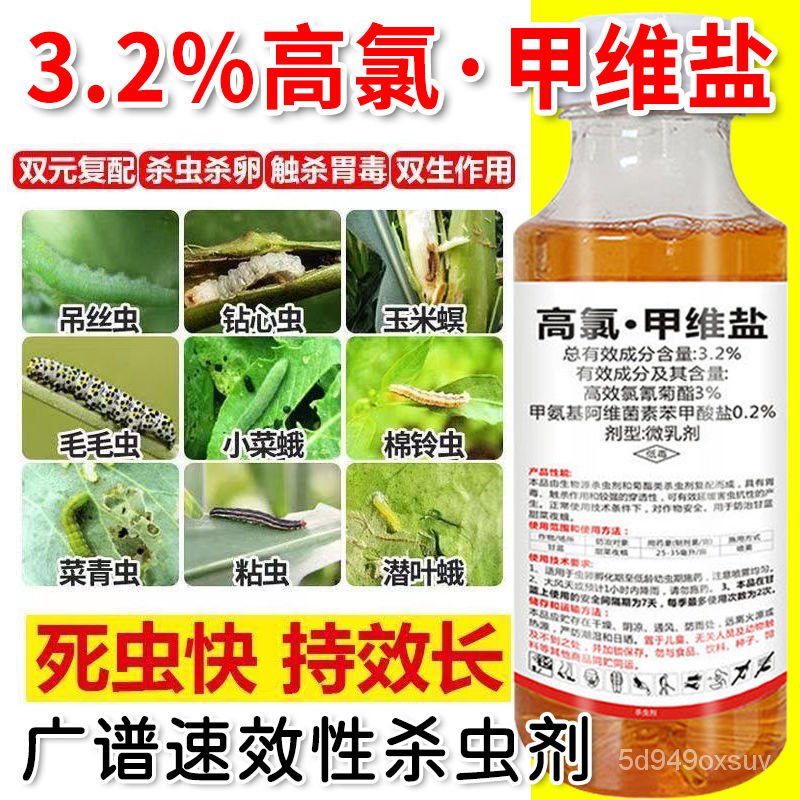 【Insecticide/Pesticide]High Chlorine Emamectin Benzoate High Efficiency ...
