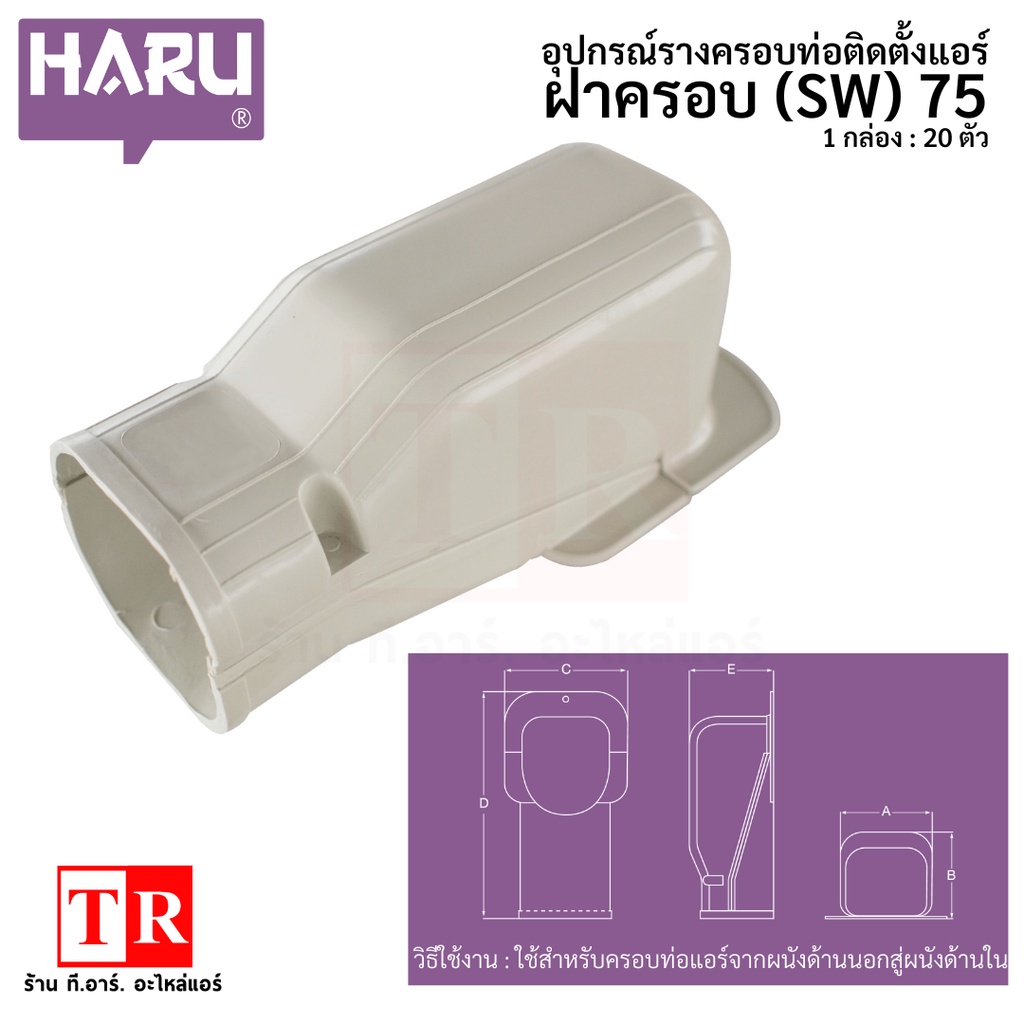 HARU Cover (SW) 75 Skull Air Pipe Conditioner Installation Accessories ...