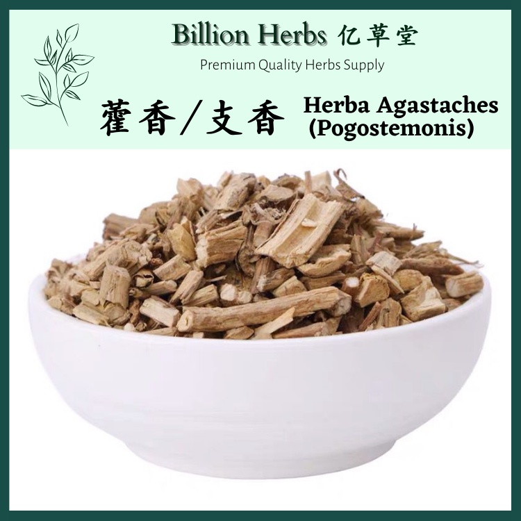 亿草堂 藿香 支香 100g Herba Agastaches (Pogostemonis) / 中药材 Chinese Herbs / 中药 ...