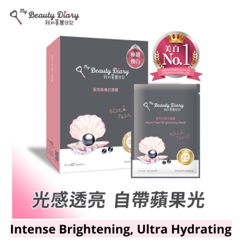My Beauty Diary Black Pearl Brightening Mask - Intense Brightening ...