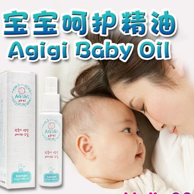 Korea AGiGi Baby Oil PLS - Sore Throat Ulcer Inflammatory Eczema Rashes ...