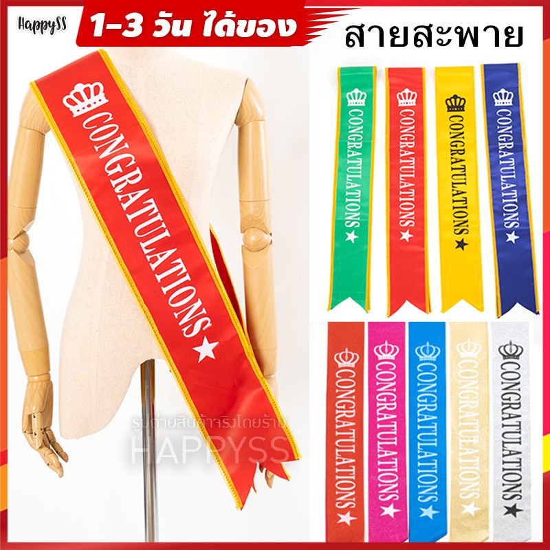 Sash Congratulations. Graduation Sash. congratulation. Shipping Quickly ...