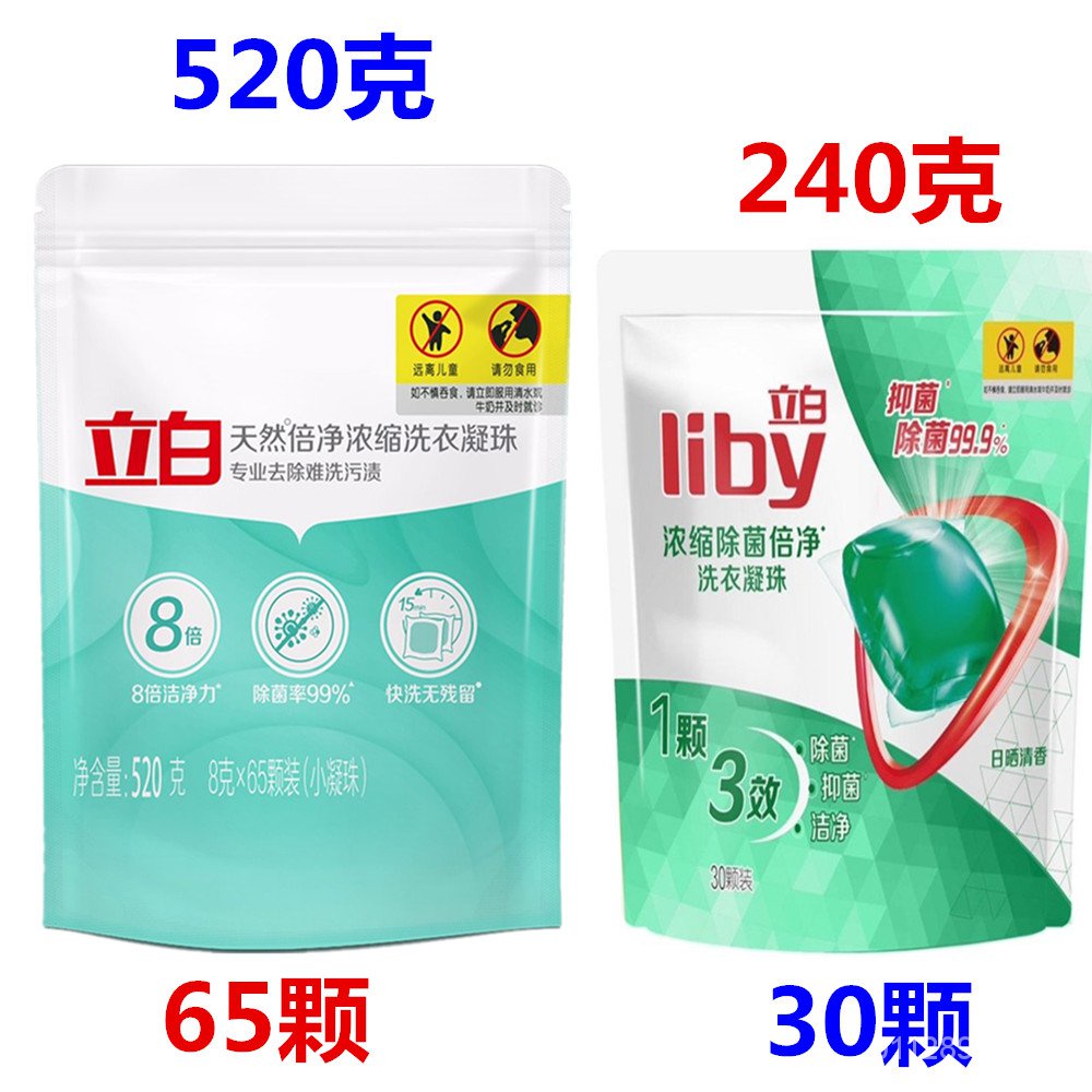 Liby Sterilization Laundry Condensate Bead Concentrated Laundry Antibacterial Anti-Mite Laundry ...