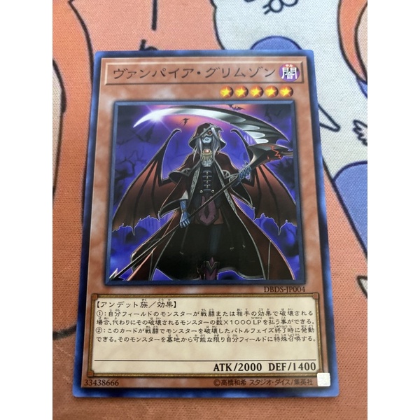 Yugioh DBDS-JP004 Vampire Grimson (common) | Shopee Malaysia