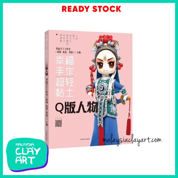 Step by Step Clay Tutorial Book Human Figures | Character Designs ...