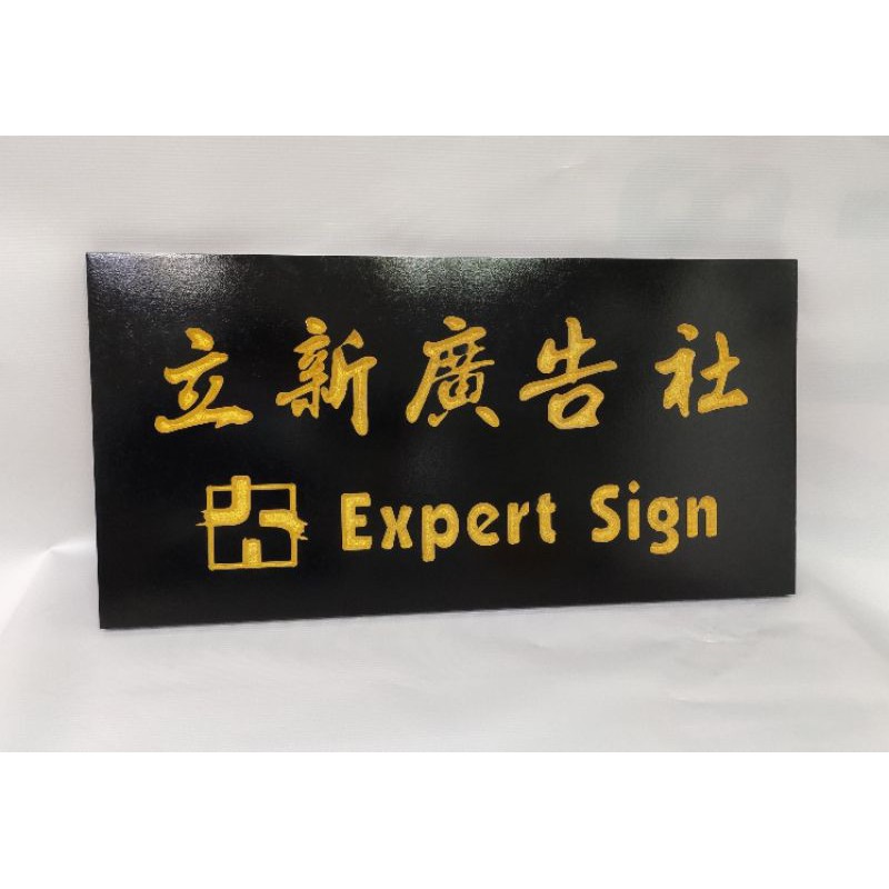 PRE-ORDER CUSTOM MADE - Wooden engraving signboard / Mdf board ...