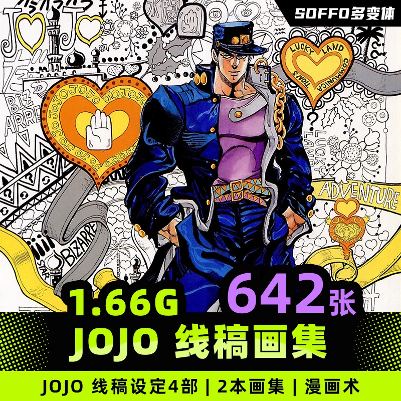 JOJO Line Art Set Art Collection Character Scene Props Design Reference Material | Shopee Malaysia