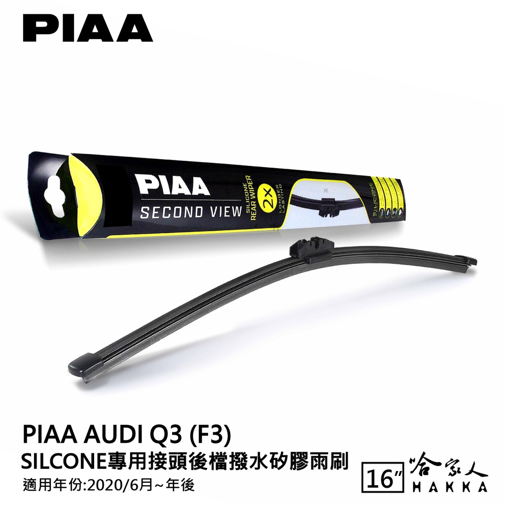 PIAA AUDI Q3 Silicone Rear Windshield Dedicated Water-Repellent Wiper ...