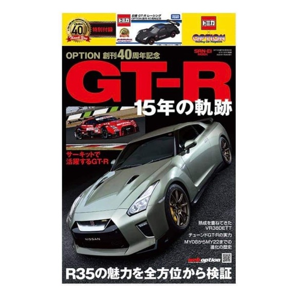 [Seal] Option 40th Anniversary Car Magazine with Limited Edition Tomica ...