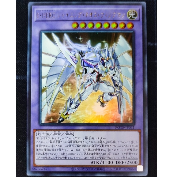 YUGIOH CARD 游戏王 POTE-JP041 E.HERO 閃光新生翼人 Elemental HERO Shining Neos Wingman (UR）(Japan Original ...