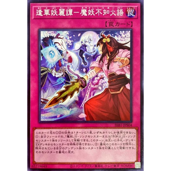 YUGIOH SSB1-JPS04 SSB1-JP004 Ghost Meets Girl - A Mayakashi and Shiranui's Tale | Shopee Malaysia