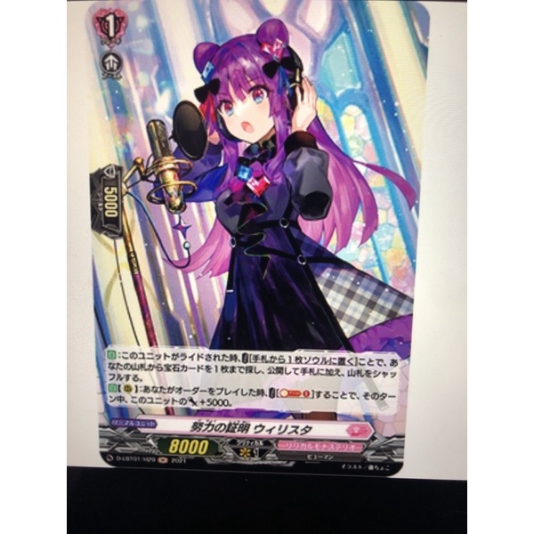 Cardfight Vanguard Overdress D-LBT01/H29 H Proof of Effort, Wilista JP ...