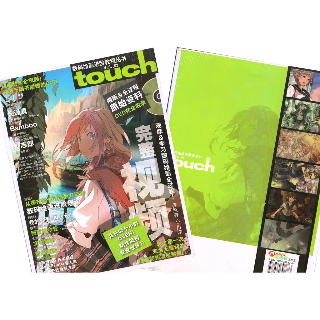 Digital Drawing Book 数码绘画进阶教程丛书 Touch 2 | Shopee Malaysia