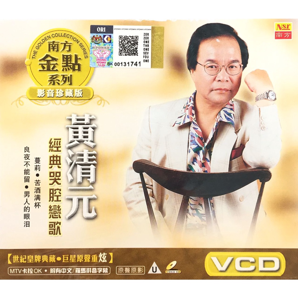 Chinese Karaoke 黄清元 Huang Qing Yuan - 经典哭腔恋歌 (VCD) | Shopee Malaysia