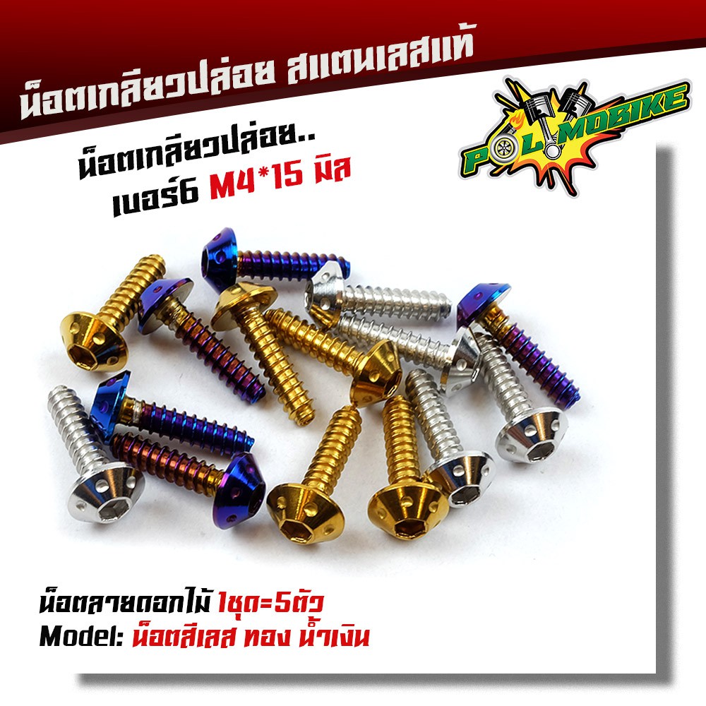 Flower Head Self-Tapping Thread Nut (1 Set Of 5 Pieces) Number 6 (M4 ...