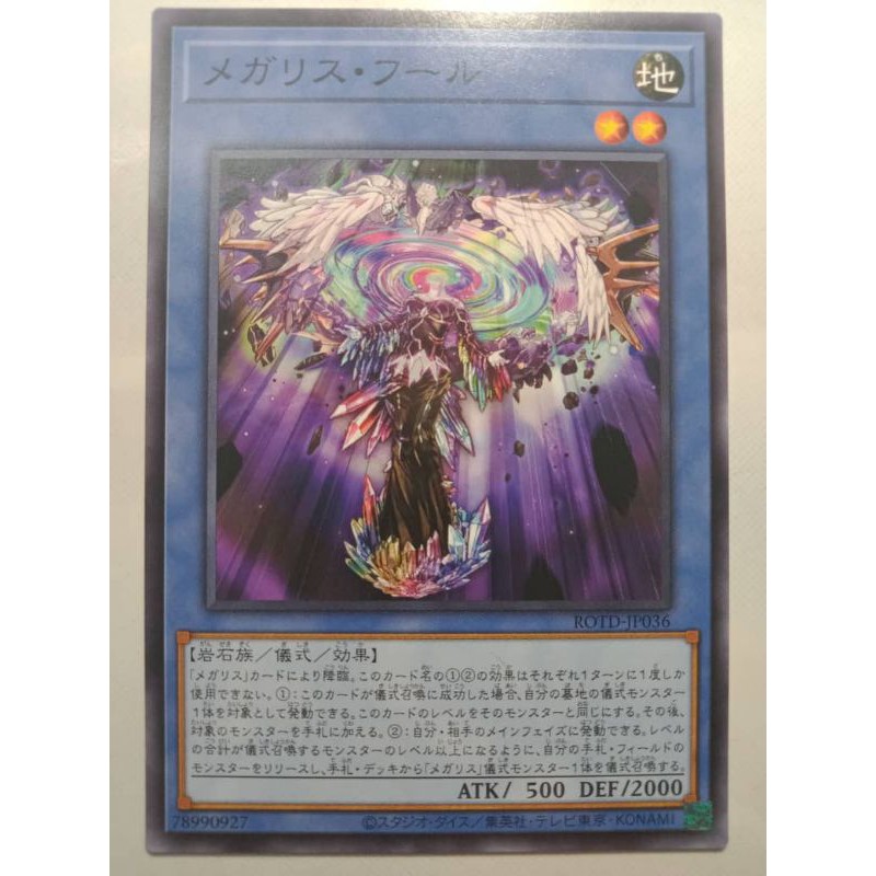 YUGIOH 游戏王 rotd jp036 巨石天使月之伏爾 Megalith Phul | Shopee Malaysia
