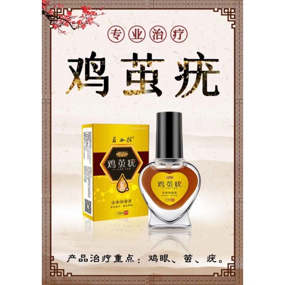Ji Jian You 鸡茧怃 (10ml) | Shopee Malaysia