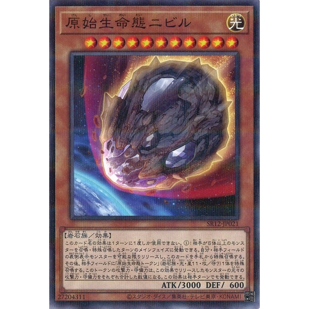 Yu-Gi-Oh SR12-JP021 Nibiru, the Primal Being (Normal Parallel Rare) | Shopee Malaysia
