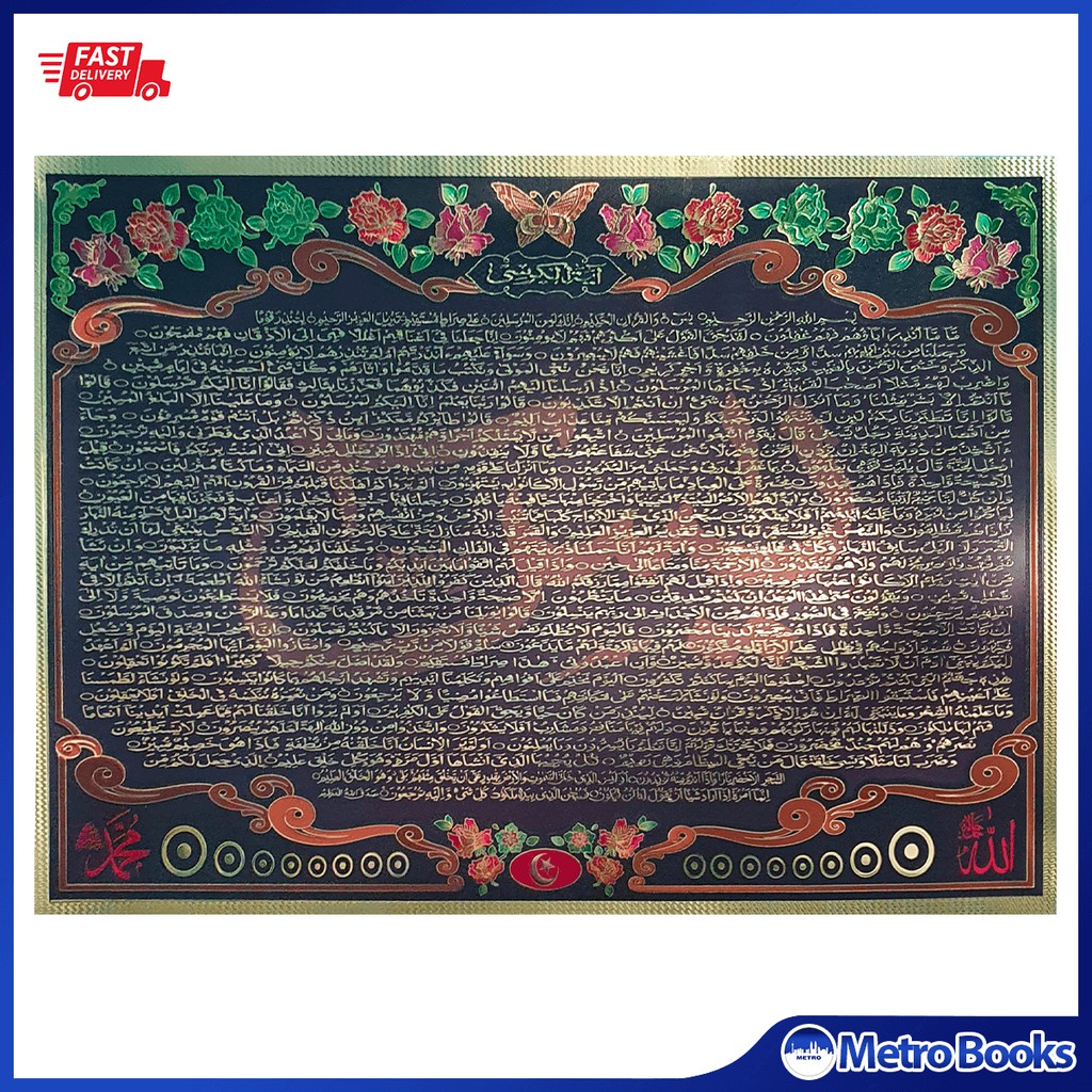 Poster Surah Yasin (Poster Warna Emas Metallic Berkilat) (Hiasan ...