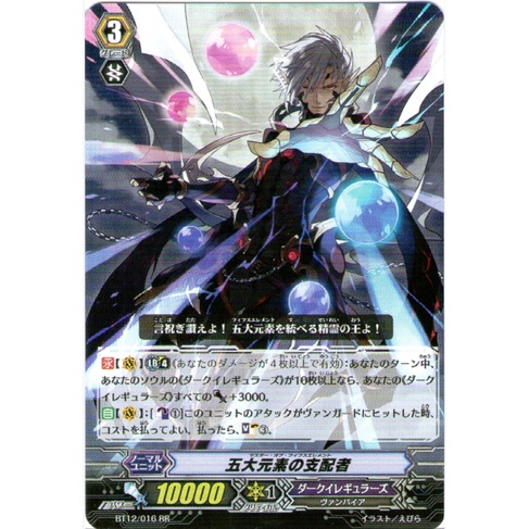 Cardfight Vanguard BT12/016 RR Double Rare (Master of Fifth Element) | Shopee Malaysia