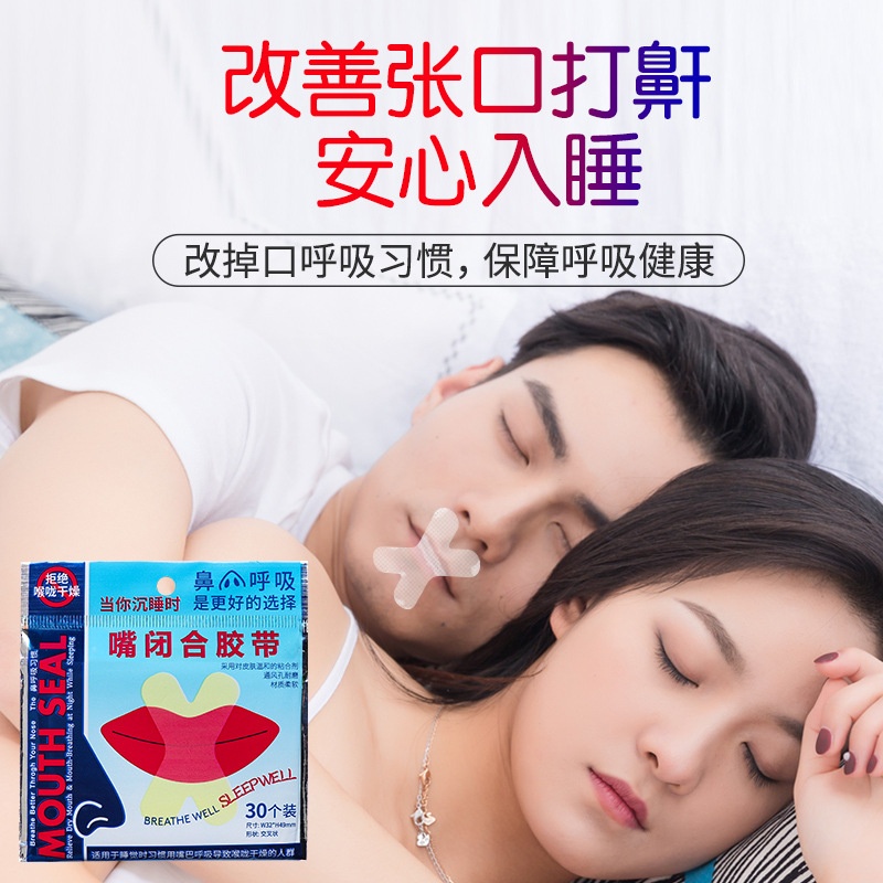Prevent Mouth Breathing Patch Dream Talking Sticker Shut Up Artifact Sleep Snoring Tape ...