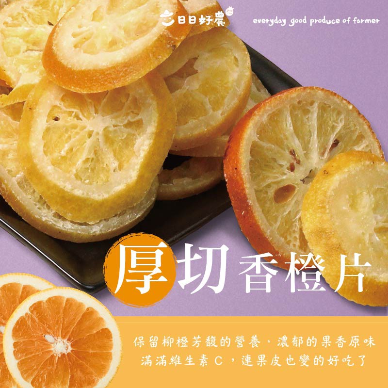 [Daily Good Farmers] Thick-Cut Fragrant Orange Slices Low-Temperature ...