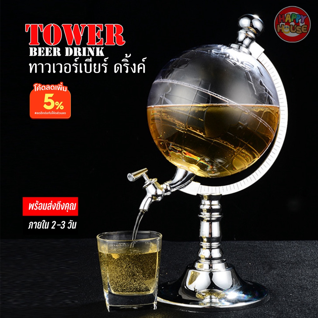 Beer tower Globe Insert Drink 1 Liter Bar Butler Pump & Dispenser Party ...