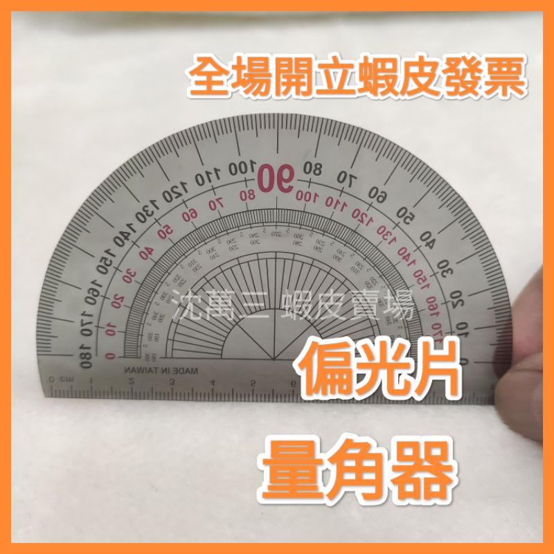 LCD Fade Polarizer Film Protractor Screen Installation Auxiliary Tool ...
