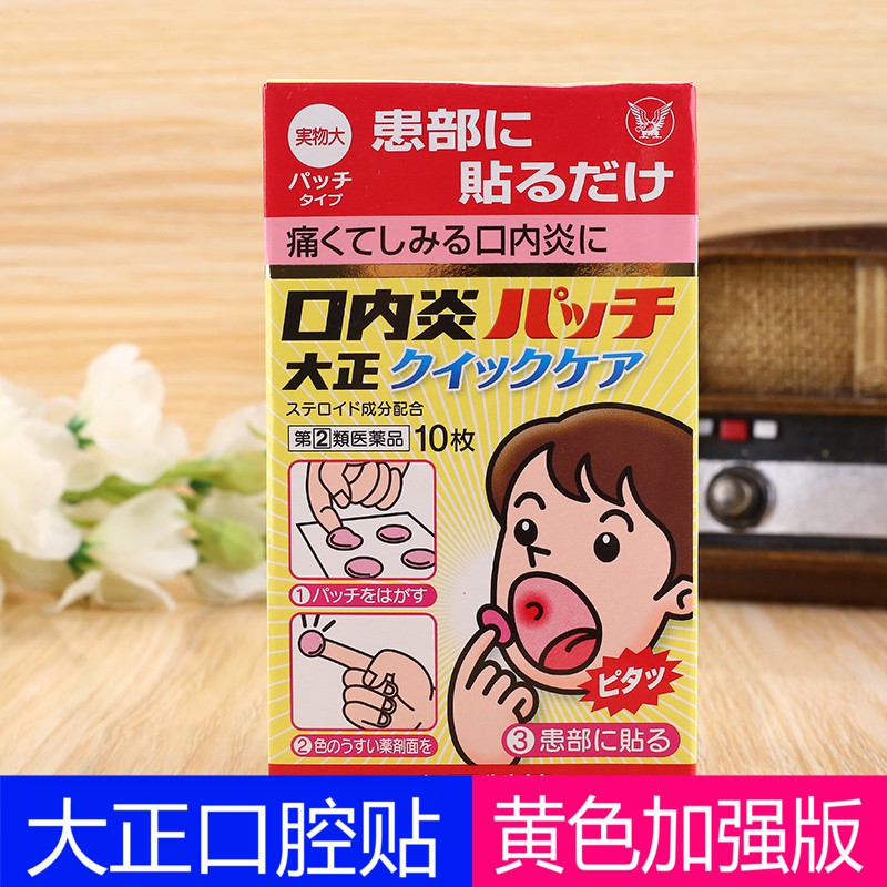 Directly from Japan Taisho Pharmaceutical Oral Ulcer Sticker 10 Patch 大 ...