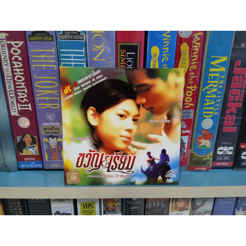 VCD Thai Movie Kaw & Rium (Pak Thai) | Shopee Malaysia